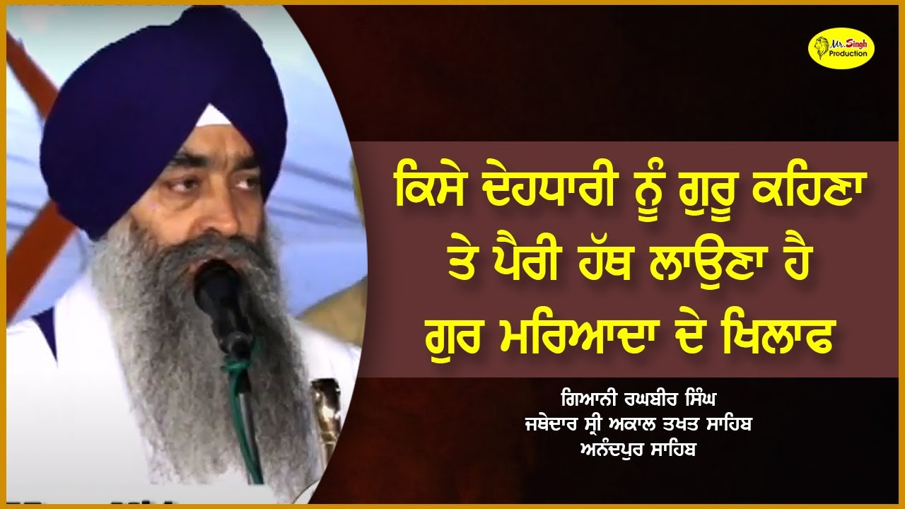 Giani Raghbir Singh Jathedar Akal Takhat Sahib Anandpur Sahib - YouTube