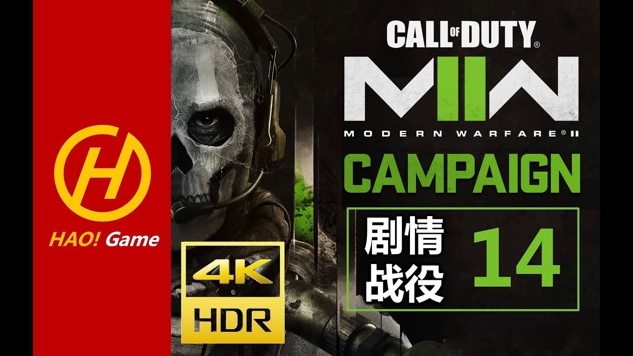 COD19:MWII 剧情战役-14 逃出生天 CAMPAIGN 14 - YouTube