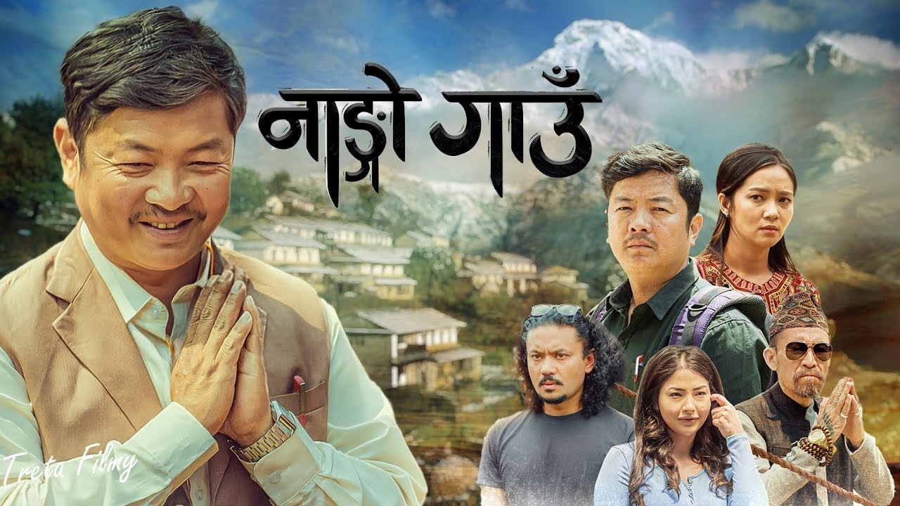 NANGO GAU NEW NEPALI MOVIE FULL MOVIE ON NETTV @ 325 DAYAHNG RAI MIRUNA MAGAR - YouTube