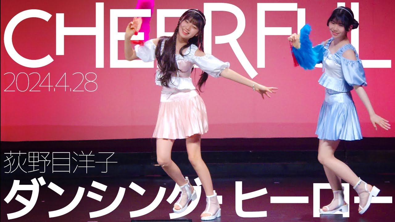 CHEERFUL(Himari&Maho) - ダンシングヒーロー(荻野目洋子) Japanese dance cover / 東京アイドル ...
