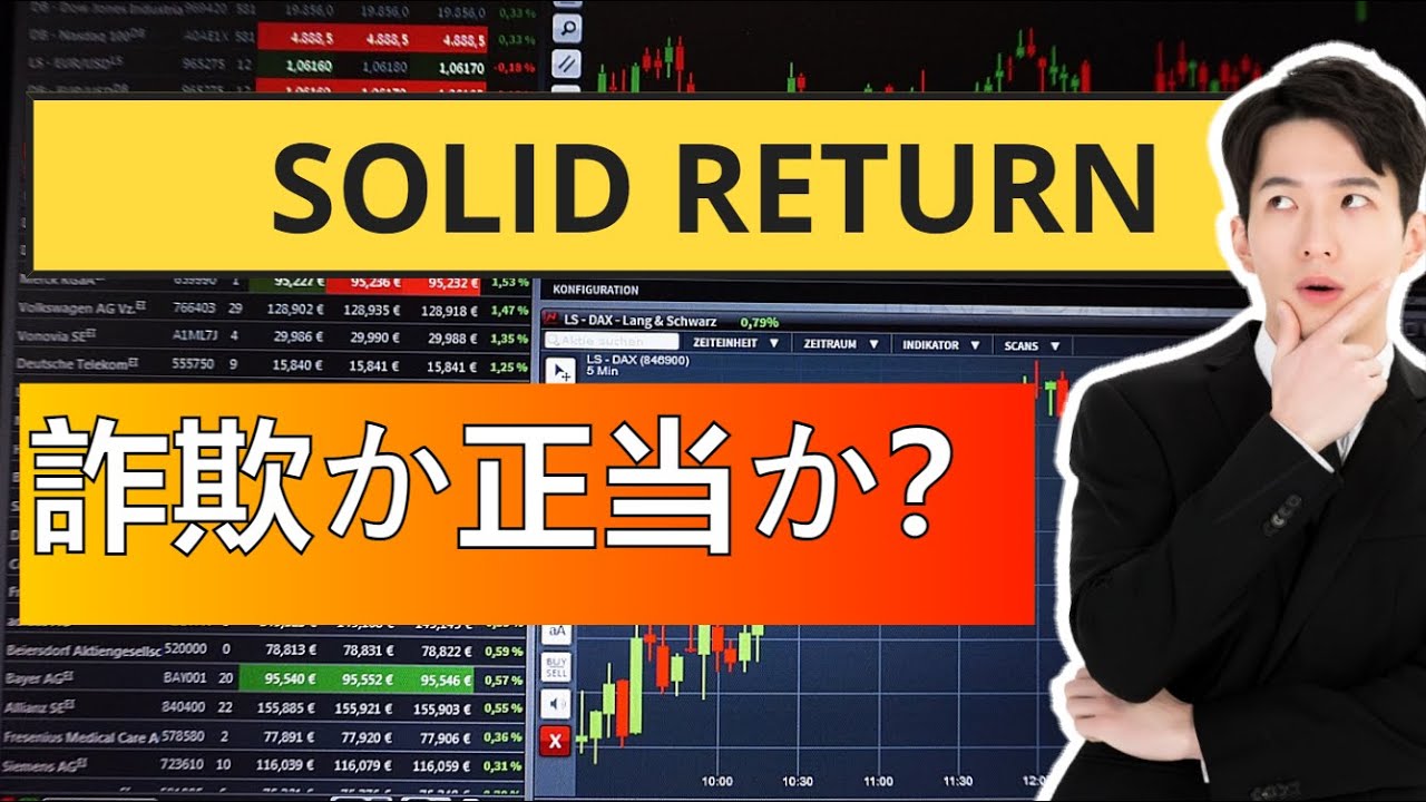 Solid Returnについての意見は？🤔 2024年の口コミと使い方の評価 - YouTube
