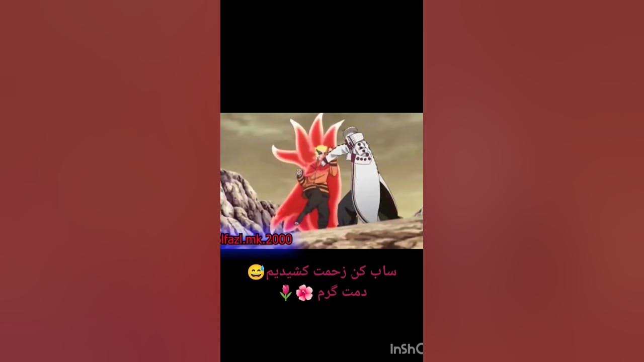ادیت به گفته دیگران بعدیوشما بگین مرامی ساب کن دمت گرم🌺ادیتناروتولوفیوان پیسمقایسهادیتخفن