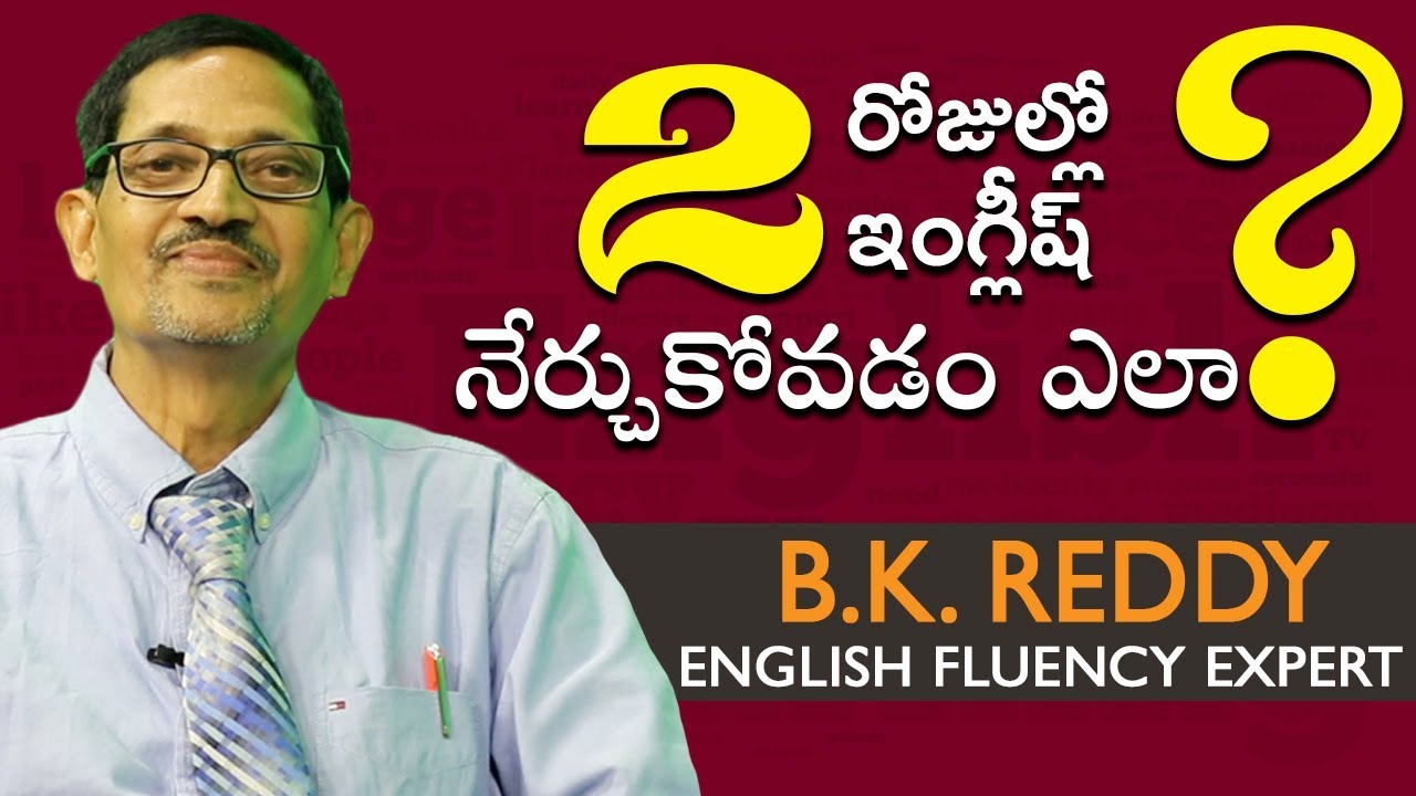 How To Learn English In Two Days By B K Reddy English Fluency How To Learn English In Two Days By B K Reddy English Fluency