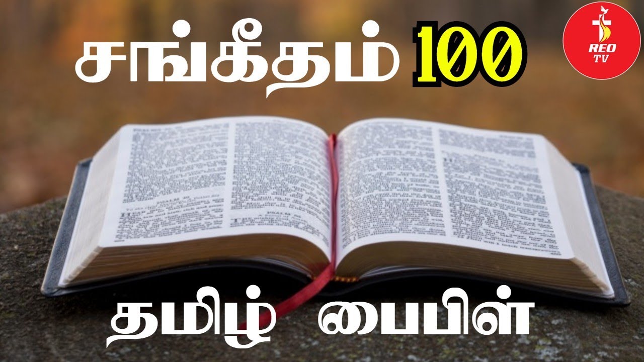 Sangeetham 100 In Tamil Psalm 100 In Tamil 100 Tamil sangeetham-100-in-tamil-psalm-100-in-tamil-100-tamil
