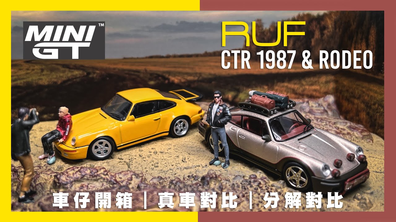 [貓哥Vlog105 ]1:64 RUF CTR 1987 Blossom Yellow & Rodeo by MINI GT | More ...