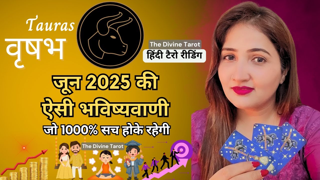 वृषभ राशी जून 2025 की ऐसी भविष्यवाणी जो सच होकर रहेंगी | VRUSHAB RASHI ...