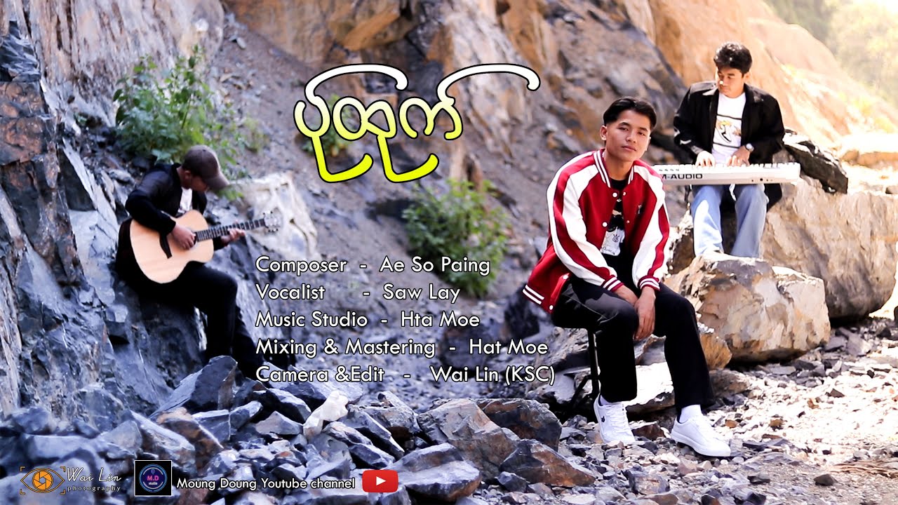 Poe Karen New Song 2023 ပ္ုထုက္ = Saw Lay (Official Audio) - YouTube
