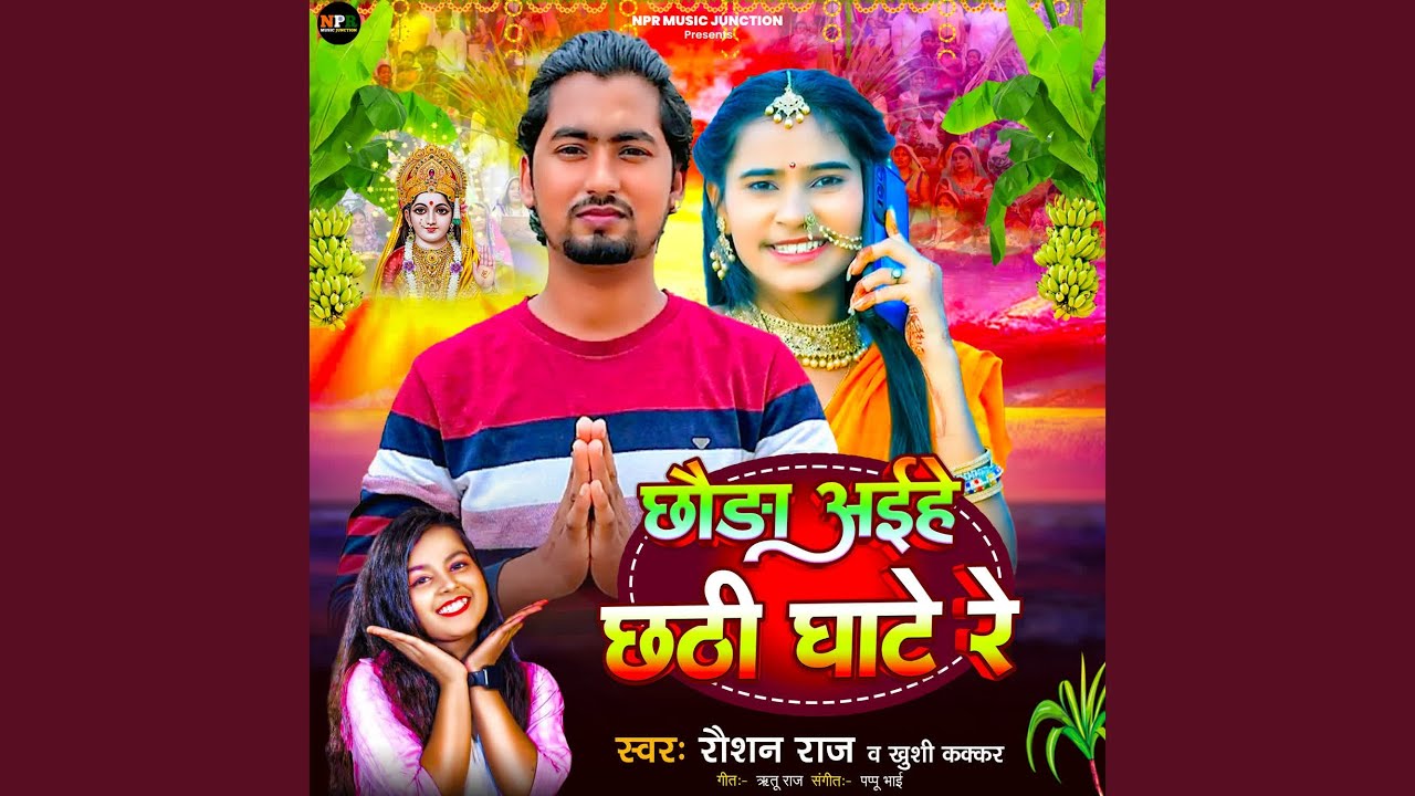 Chhauda Aihe Chhathi Ghate Re - YouTube
