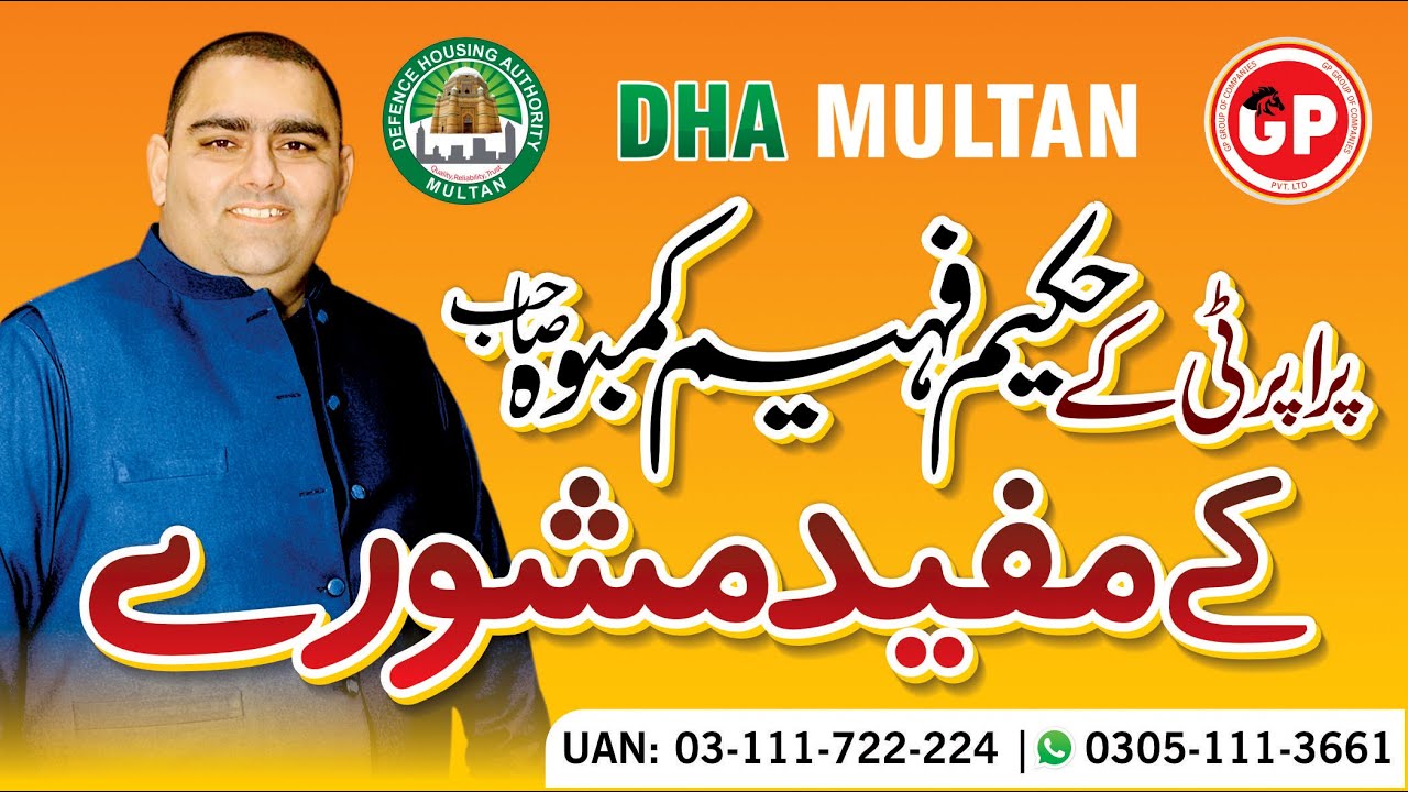 Invest Smart in DHA Multan | Faheem Kamboh Ki Zabardast Advice | DHA Multan | GP Group of ...