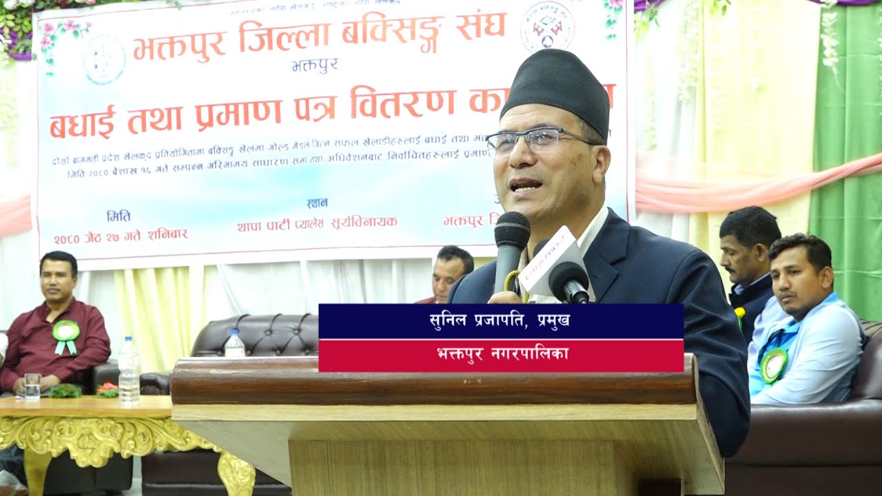 Sunil Prajapati, Mayor Bhaktapur Municipality/सुनिल प्रजापति, प्रमुख ...
