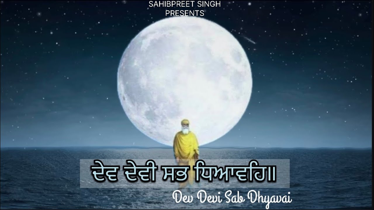 Dev Devi Sab Dhyavai | Sahibpreet Singh | Shabad - Bhai Gurdas Ji ...