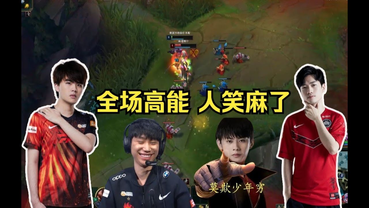 节目效果爆炸！doinb、lwx、新一、阿乐，四职业折戟黄金，全场高能，要数太多 #lmsd - YouTube