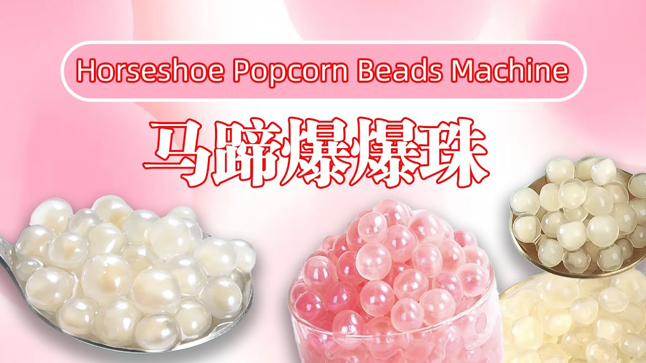 FUDE Water Chestnut Juicy Pearls Making Machine, Horseshoe Explosive ...