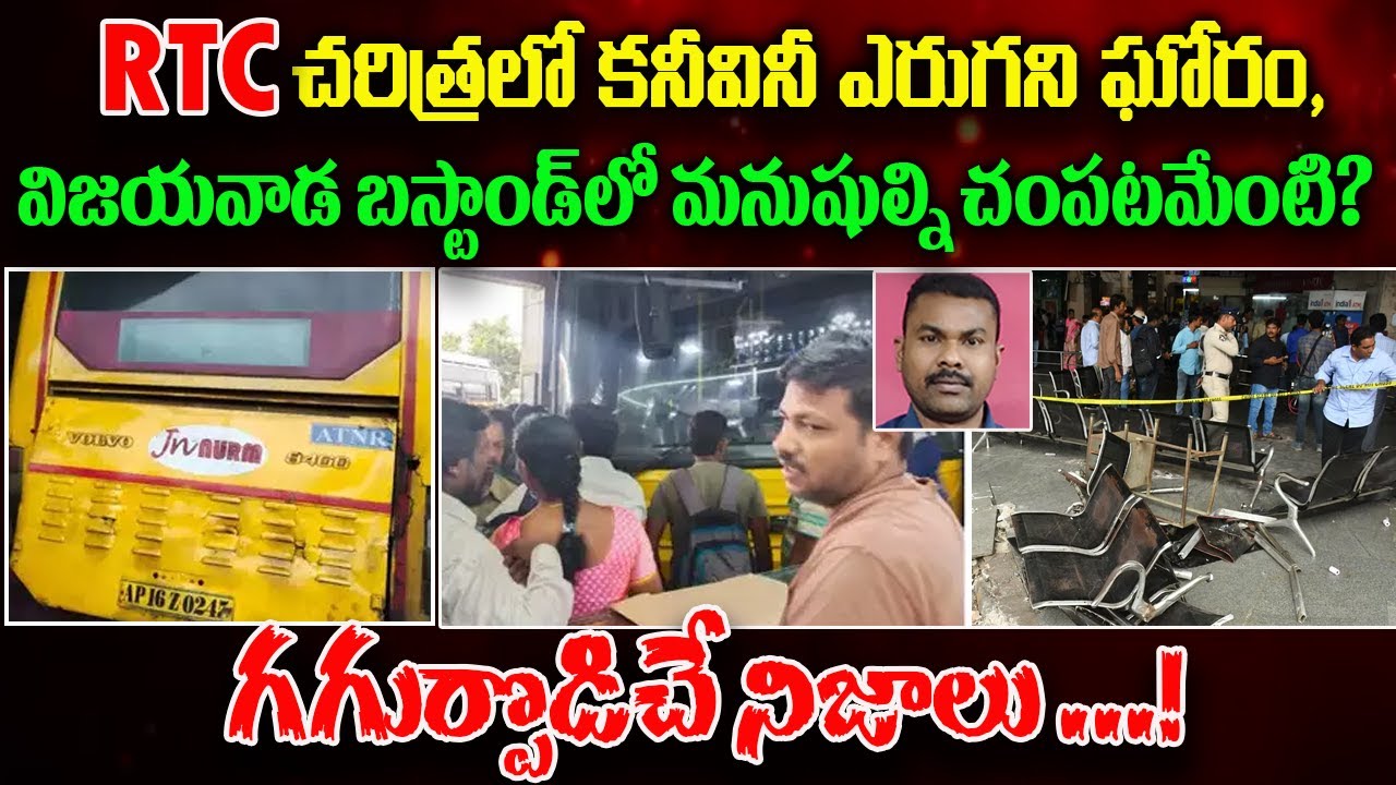 RTC Bus Mishap At Vijayawada RTC Bus Stand | RTC Bus Rams Into Platform ...