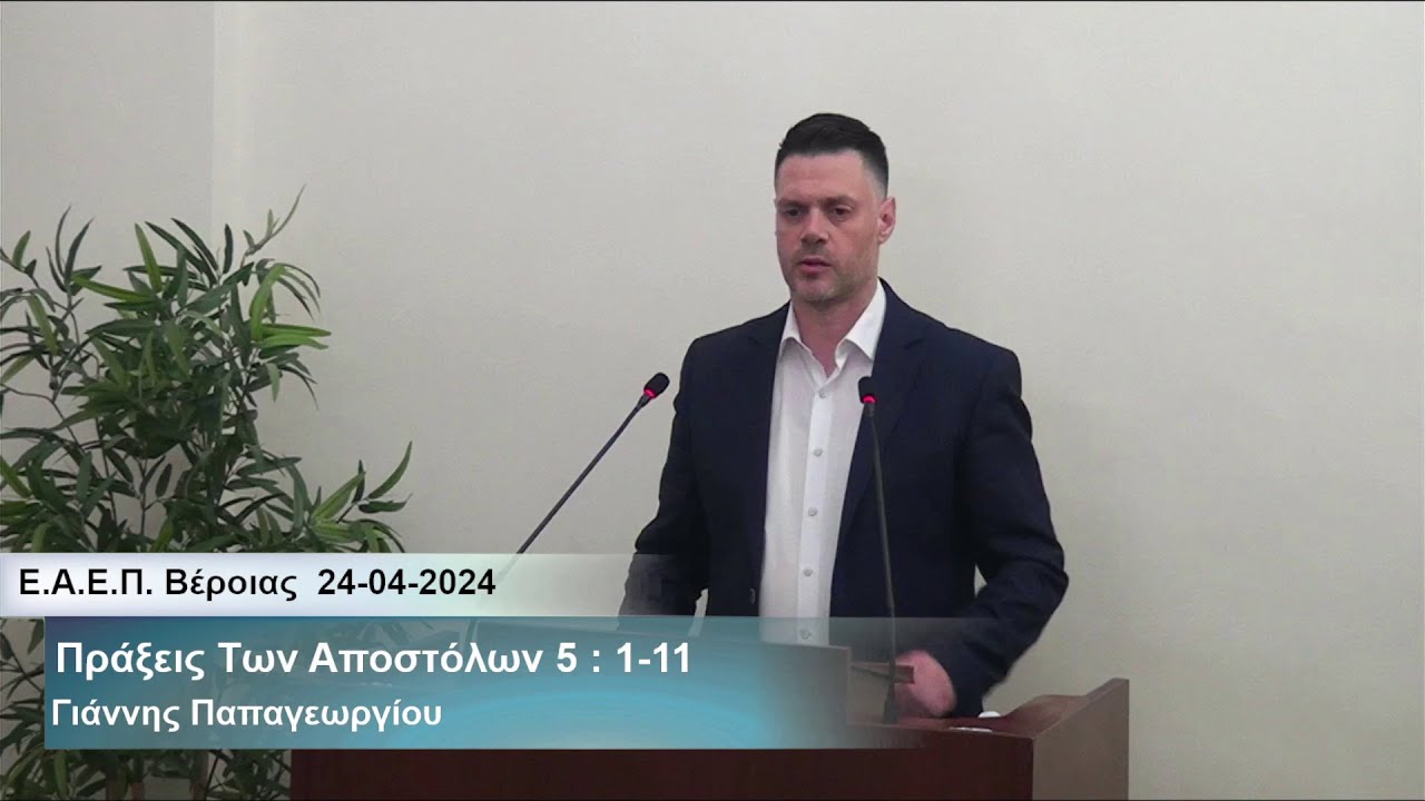 24-04-2024 Οι αμαρτίες που γίνονται κατά του Πνεύματος του Αγίου ...
