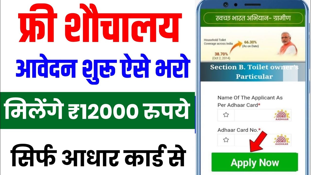 Sochalay yojana registration online | sochalay yojana ka form kaise ...