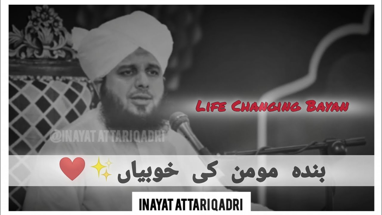 Banda e Momin Ki Khobiya ️ || Life Changing Bayan || Peer Muhammad ...