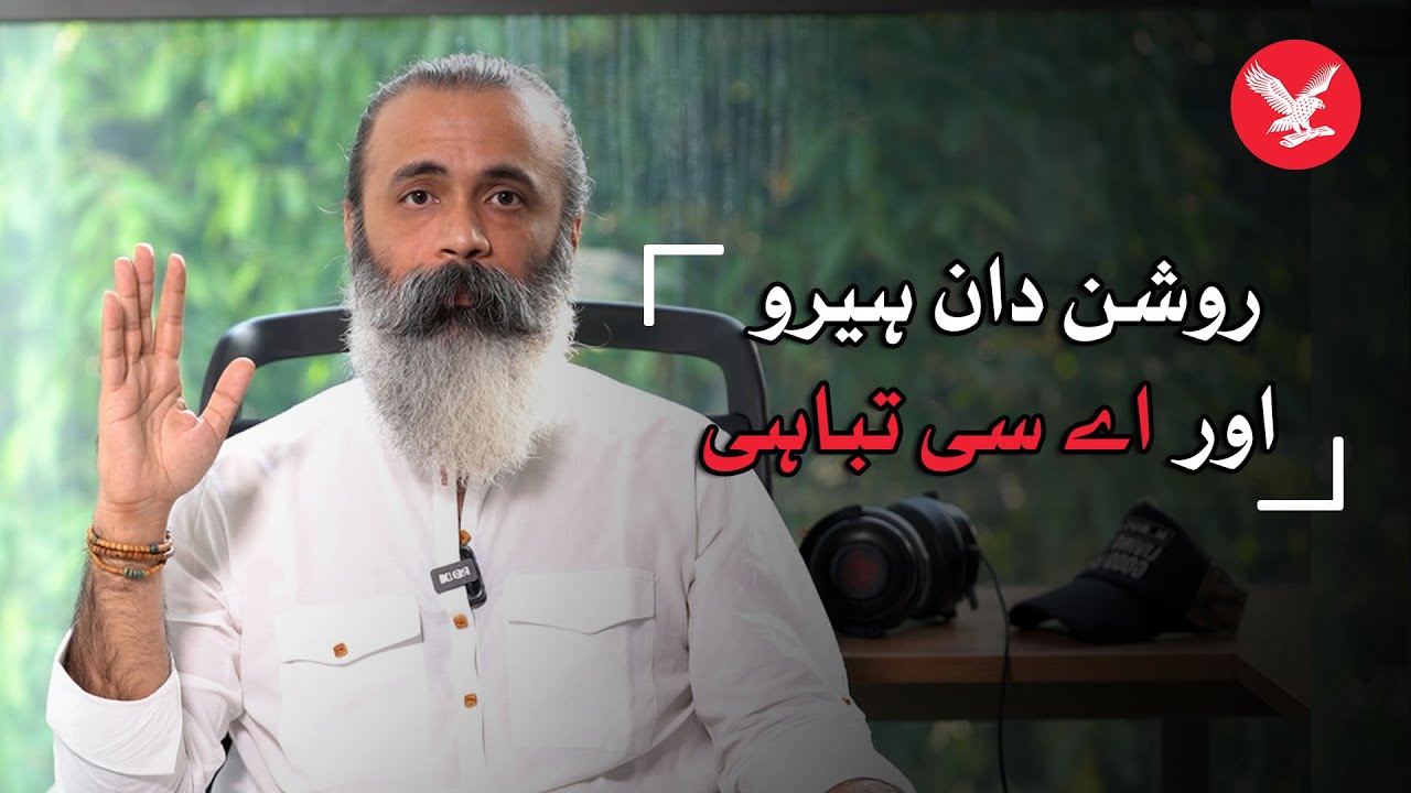 'Roshan dan' is our hero, but AC is a disaster - YouTube