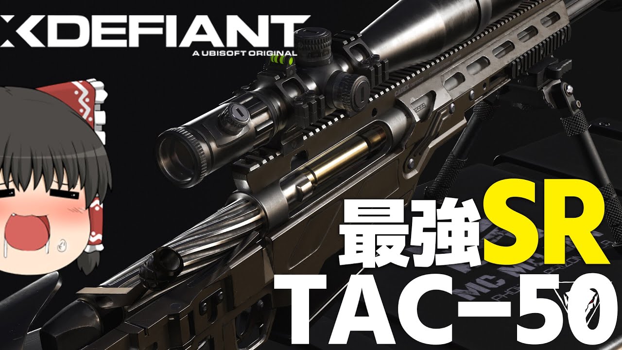 【XDefiant】最強SRのTAC-50で凸砂強くて楽しすぎるからみんなやって【ゆっくり実況/エックスディファイアント】 - YouTube