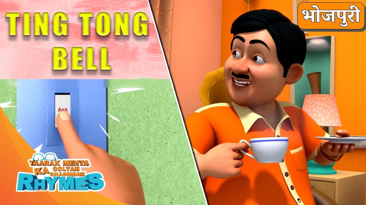 टिंग टाँग बजी बेल | Ting Tong Bell | TMKOC Bhojpuri Rhymes | # ...