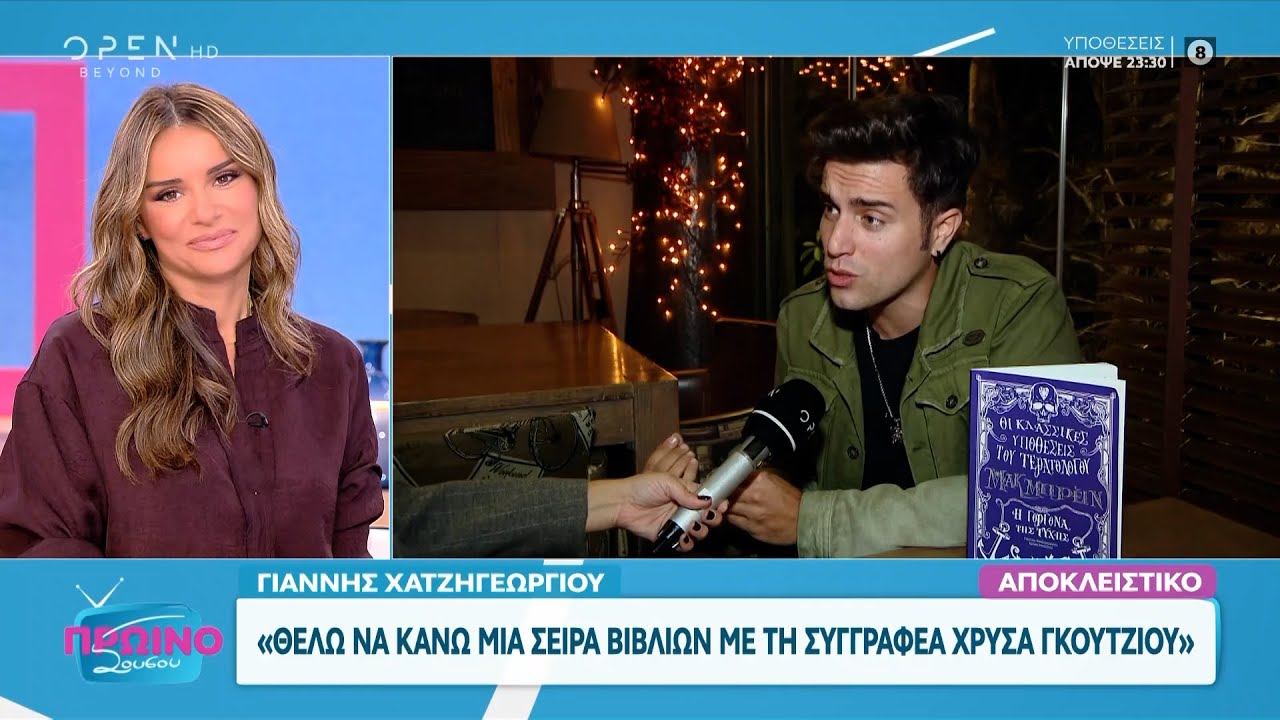 Γιάννης Χατζηγεωργίου: Με απασχολεί το κομμάτι της Eurovision | OPEN TV ...