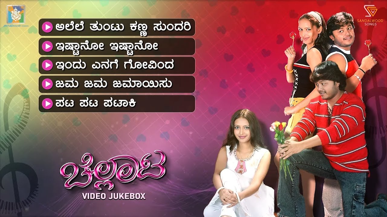 Chellata Kannada Movie Songs - Video Jukebox | Ganesh | Rekha Vedavyas | Gurukiran - YouTube