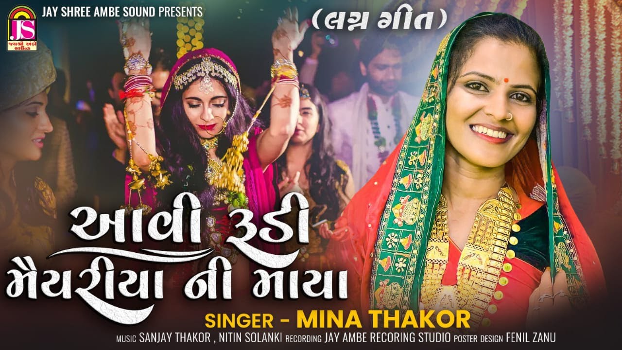 Avi Rudi MaiyariyaNi Maya | Mina Thakor | New Gujarati Lagan Geet - YouTube