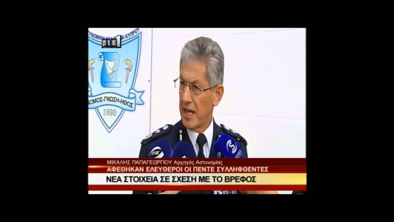 Αρχηγός Αστυνομίας Υιοθεσία - YouTube