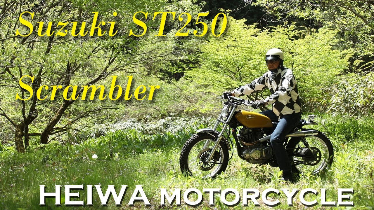 【スズキST250のスクランブラーカスタム】HEIWA MOTORCYCLE / SUZUKI ST250 2005（木村健吾） - YouTube