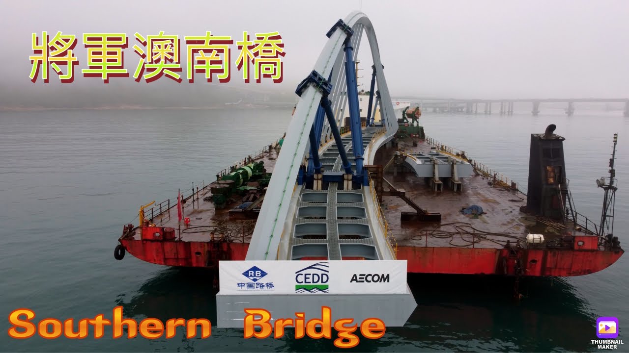 《海岸偵察隊》將軍澳南橋預制組件從水路，由星秀傳奇運輸船運達工地. TKO southern bridge assemblies ...
