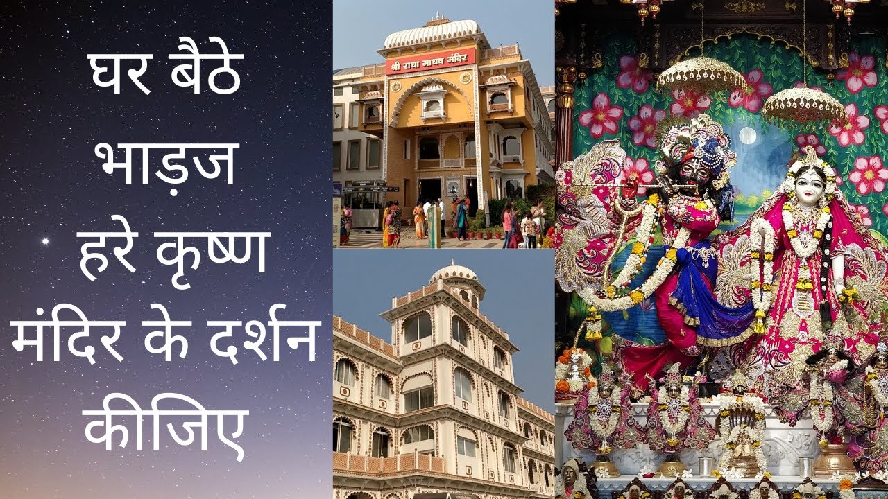 Bhadaj Hare Krishna Temple Ahmedabad | Ahmedabad | RPcam - YouTube