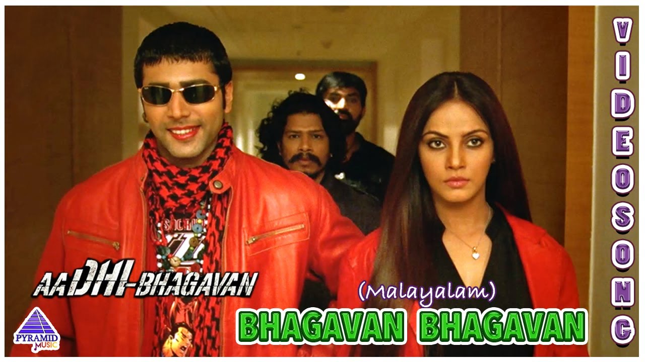 Aadhi Bhagavan Malayalam Movie Songs | Bhagavan Bhagavan Video Song ...