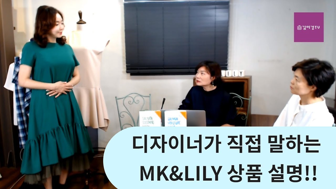 옷 만든 디자이너와 뽀따 언니가 친절하게 설명해주는 MK&LILY의 첫 신상 옷!! - YouTube