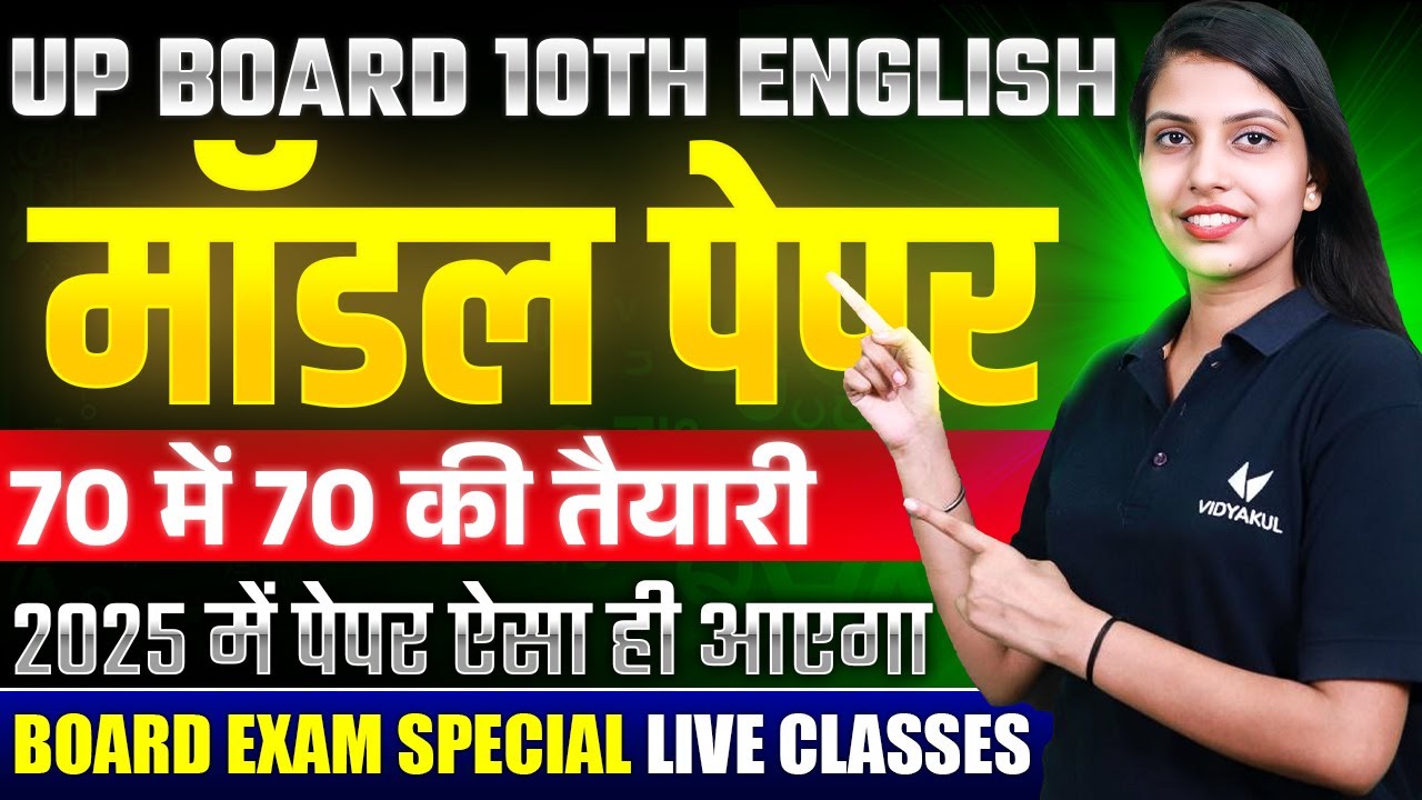 Class 10 English Model Paper 2025 | UP Board 10th English Most ...