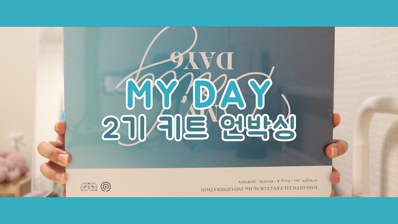 MY DAY 2기 키트 1분 언박싱 (My Day 2ND GENERATION SPECIAL KIT) - YouTube