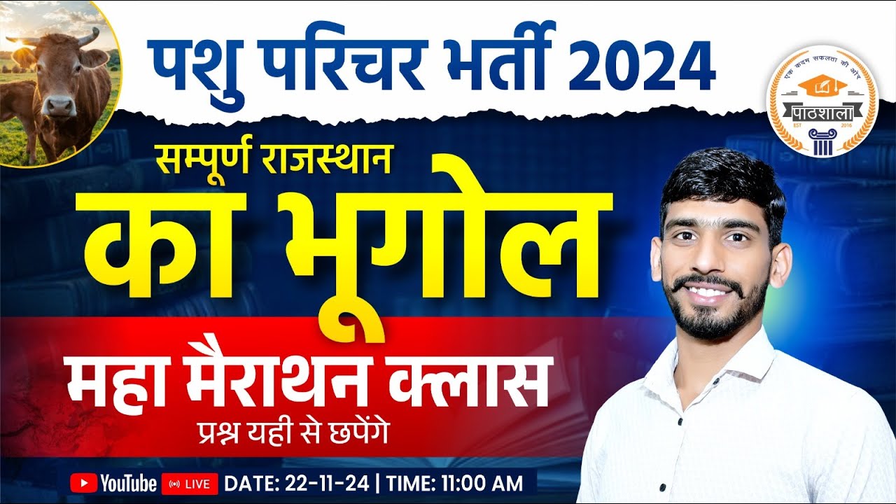 Rajasthan Geography | Pashu Parichar Exam 2024 | Pashu Parichar Online ...
