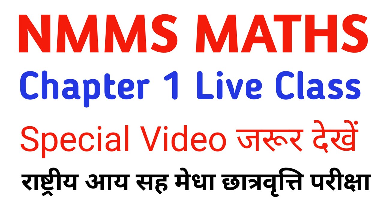 NMMS MATHS || NMMS MATHS Chapter 1 || NMMS MATHS Questions And Answer || - YouTube