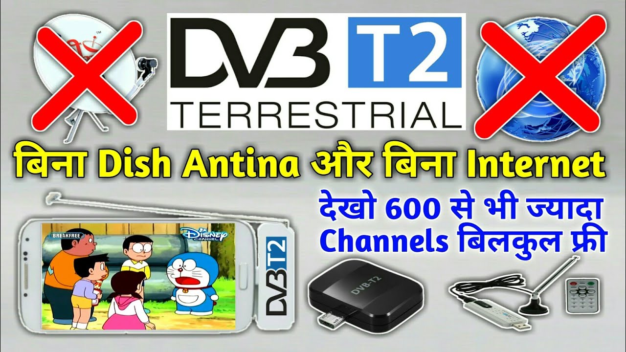 DVB-T2 | DVB-T2 full information | DVB-S/S2/T2/C | नई Technology का ...