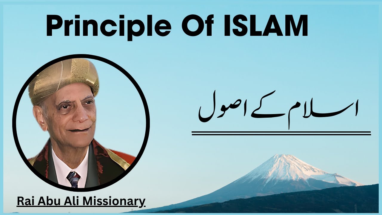 Principle of Islam | Rai Abu Ali Missionary - YouTube