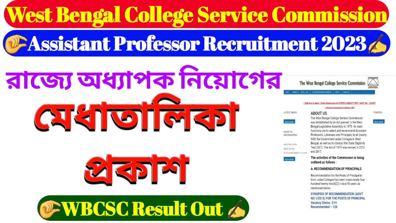 WBCSC Interview 2023 | WBCSC Interview New Update 2023 | WBCSC ...