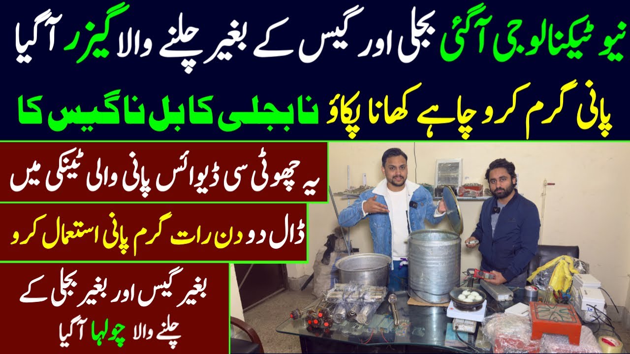 Solar chulha and solar heatr in pakistan |solar stove and solar geyser ...