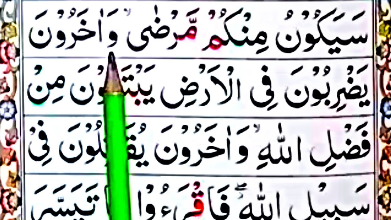 Surah Muzammil | Surah Muzammil Lesson 07 | { Surah Muzammil Full ...