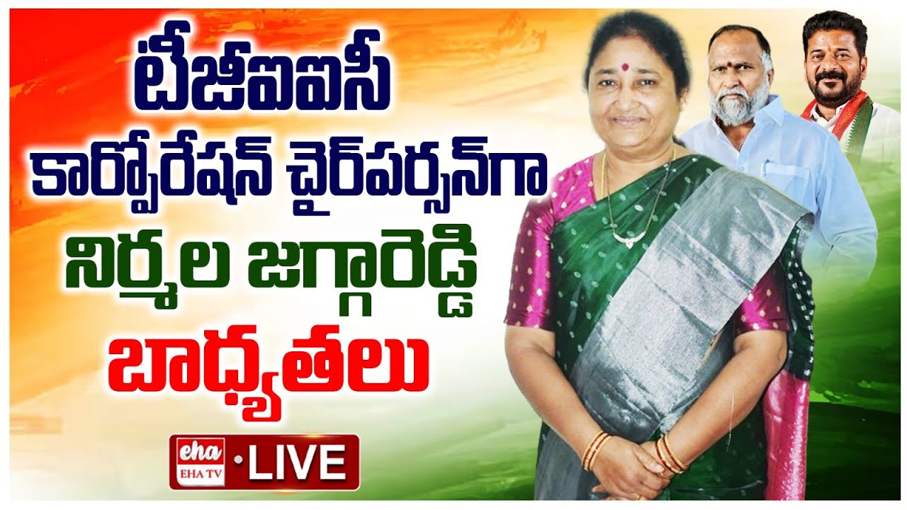 LIVE : Nirmala Jagga Reddy Take Charge As TGIIC Chairperson || Eha TV ...
