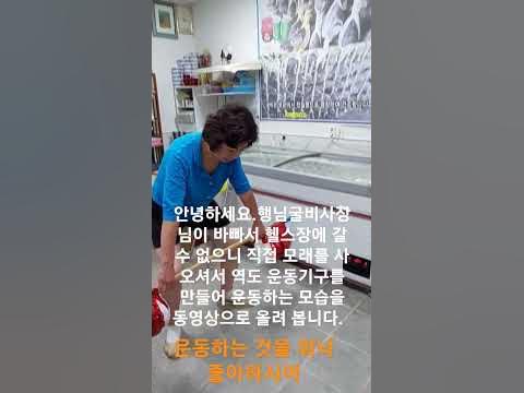 운동하는 모습 ( 행님굴비 ) - YouTube