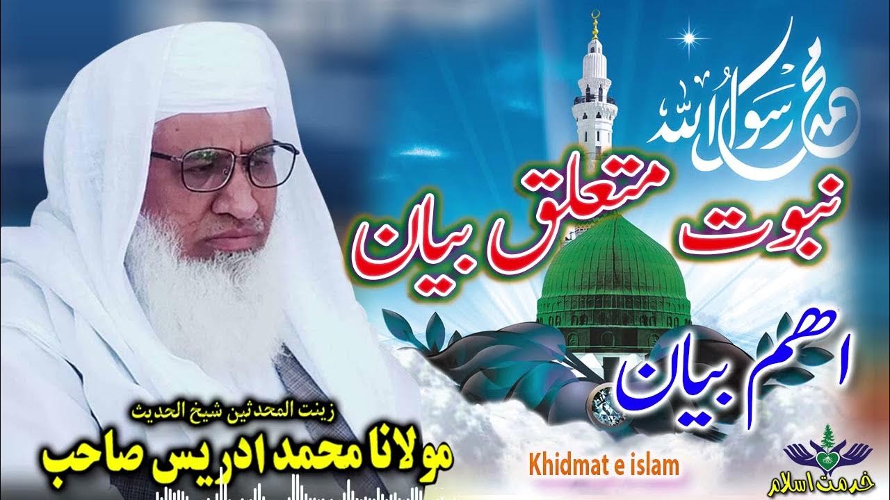 Shekh ul hadees molana muhammad idrees sahib - naboowat mutaliq bayan - YouTube