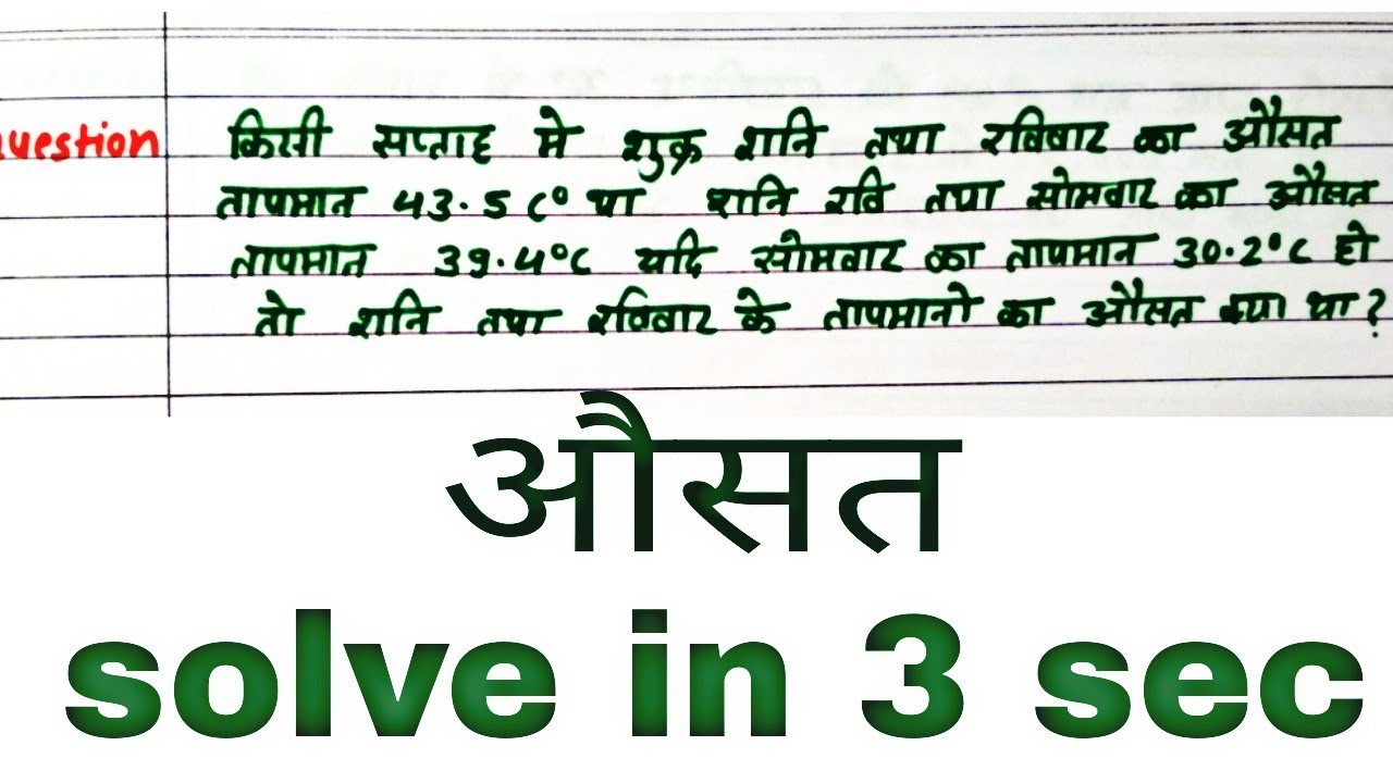 औसत|| Maths Average Problems Short Tricks In Hindi ||osat math hindi ...