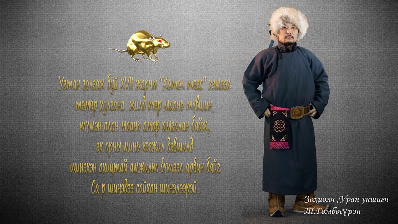 Цагаан сарын ерөөл Youtube