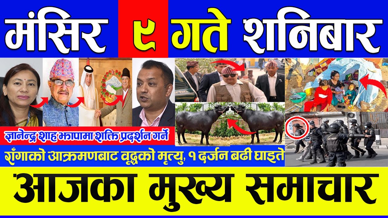 today nepali news 🔴nepali news || Nepali samachar live || aajaka mukhya ...