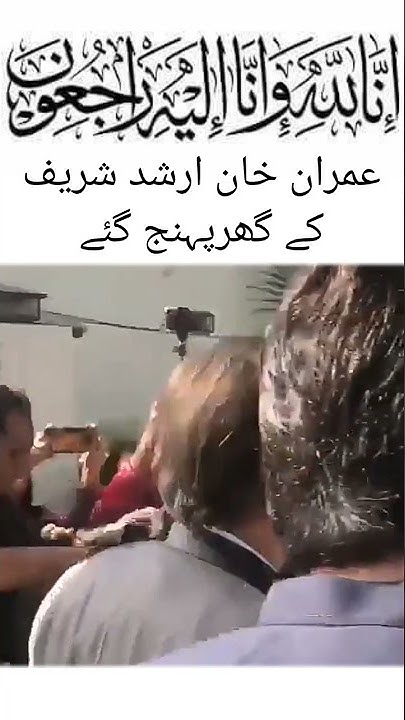 Imran khan at Arshad Sarif's home - YouTube