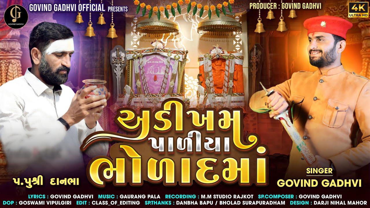 AdiKham Paliya Bholad Ma ( Full Song ) II Govind Gadhvi Song 2023 II ...